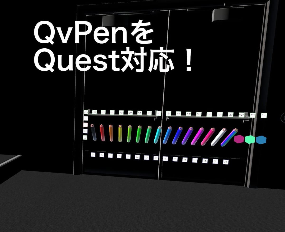 【VRChat】【SDK3(Udon)・SDK2対応】Qv PenをQuest対応する方法！ | Till0196のぼーびろく ...